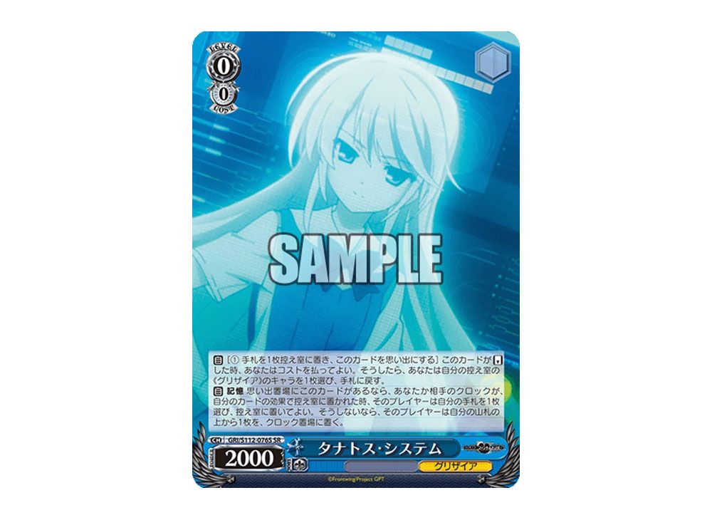 Thanatos System SR [GRI/S112-076S](Booster Pack "Grisaia: Phantom Trigger") | SNKRDUNK