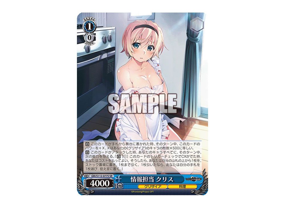 Information person Chris SR [GRI/S112-077S](Booster Pack "Grisaia: Phantom Trigger") | SNKRDUNK