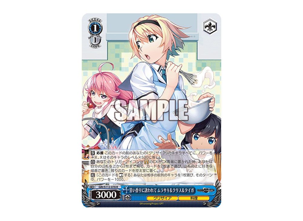 Attracted by the sweet scent Mursaki & Chris & Taiga R [GRI/S112-078](Booster Pack "Grisaia ...