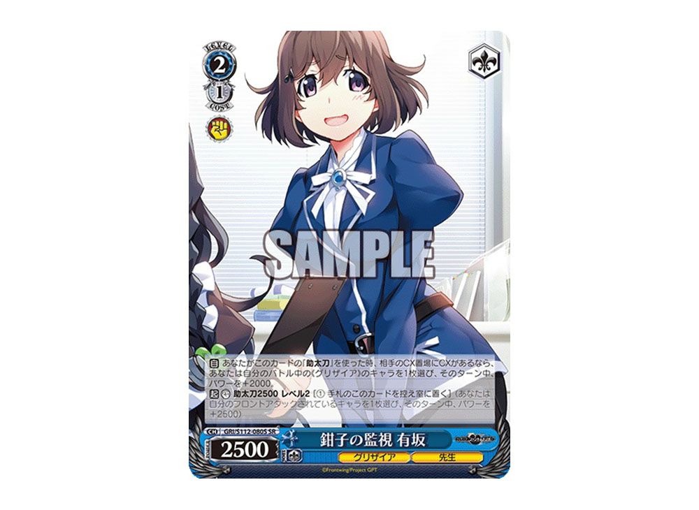 Forceps monitoring Arisaka SR [GRI/S112-080S](Booster Pack "Grisaia: Phantom Trigger") | SNKRDUNK