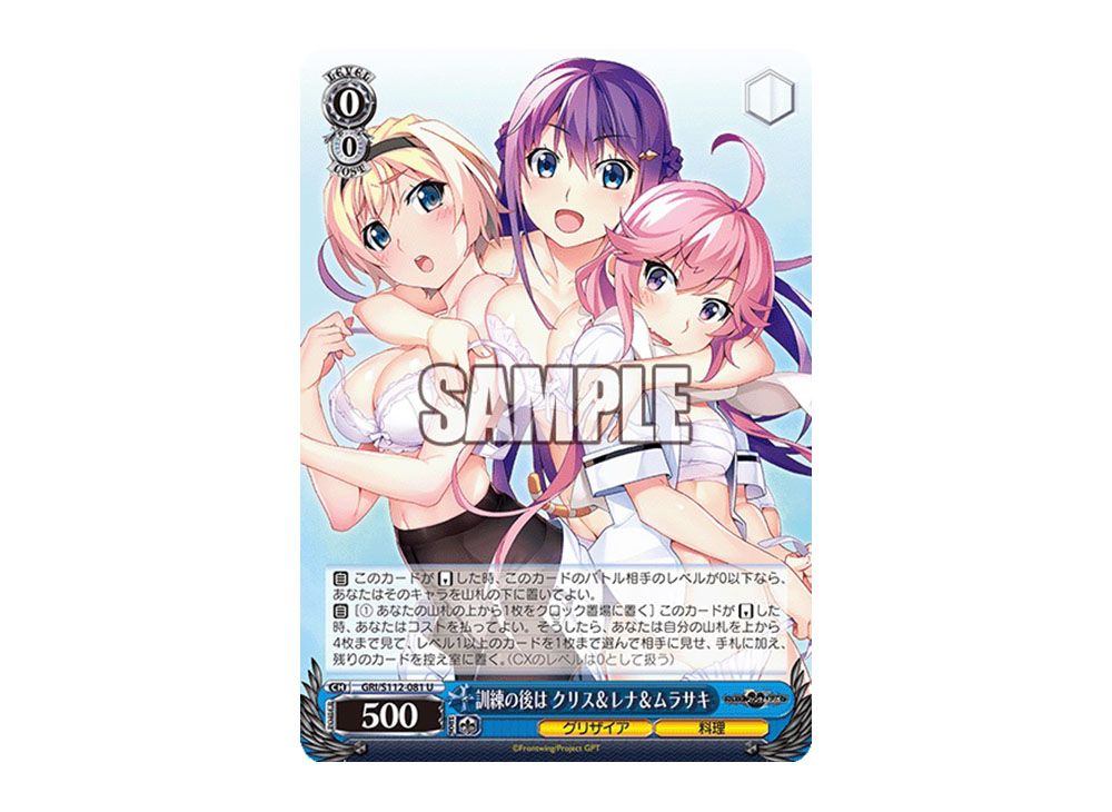 訓練の後は クリス&レナ&ムラサキ U [GRI/S112-081](ブースターパック「グリザイア：ファントムトリガー」)の新品/中古フリマ(通販)｜スニダン