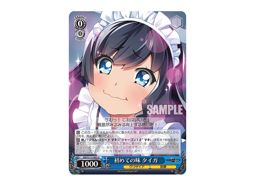 First Taste Taiga U [GRI/S112-082](Booster Pack "Grisaia: Phantom Trigger") | SNKRDUNK