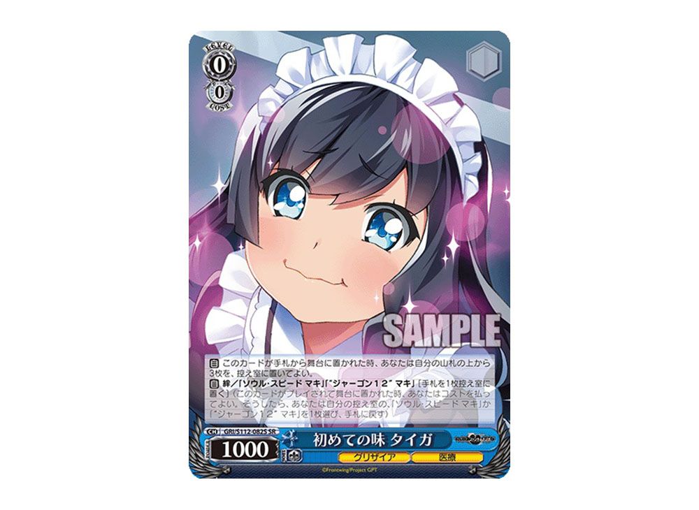 First Taste Taiga SR [GRI/S112-082S](Booster Pack "Grisaia: Phantom Trigger") | SNKRDUNK