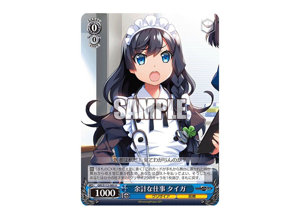 Extra work Taiga U [GRI/S112-083](Booster Pack "Grisaia: Phantom Trigger") | SNKRDUNK