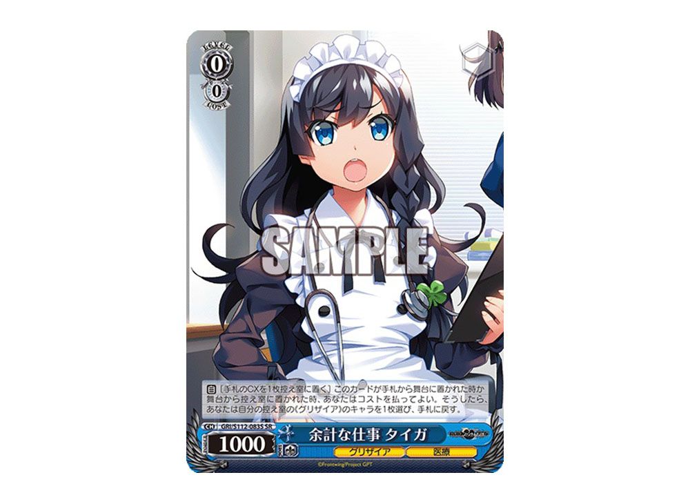 Extra work Taiga SR [GRI/S112-083S](Booster Pack "Grisaia: Phantom Trigger") | SNKRDUNK