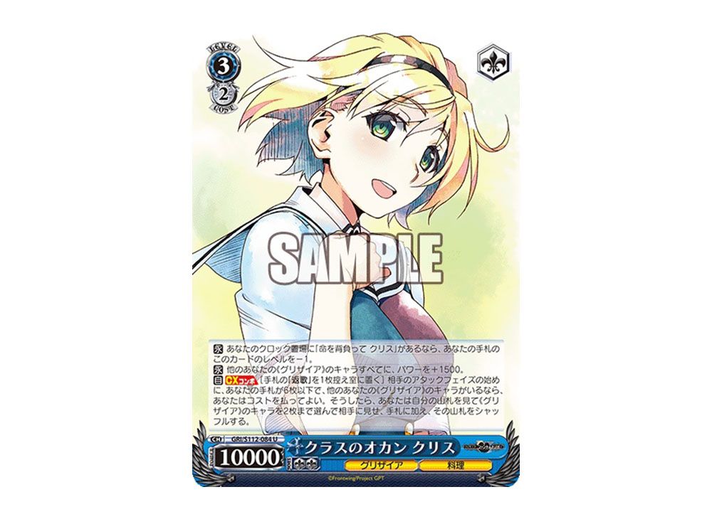 Class Mom Chris U [GRI/S112-084](Booster Pack "Grisaia: Phantom Trigger") | SNKRDUNK