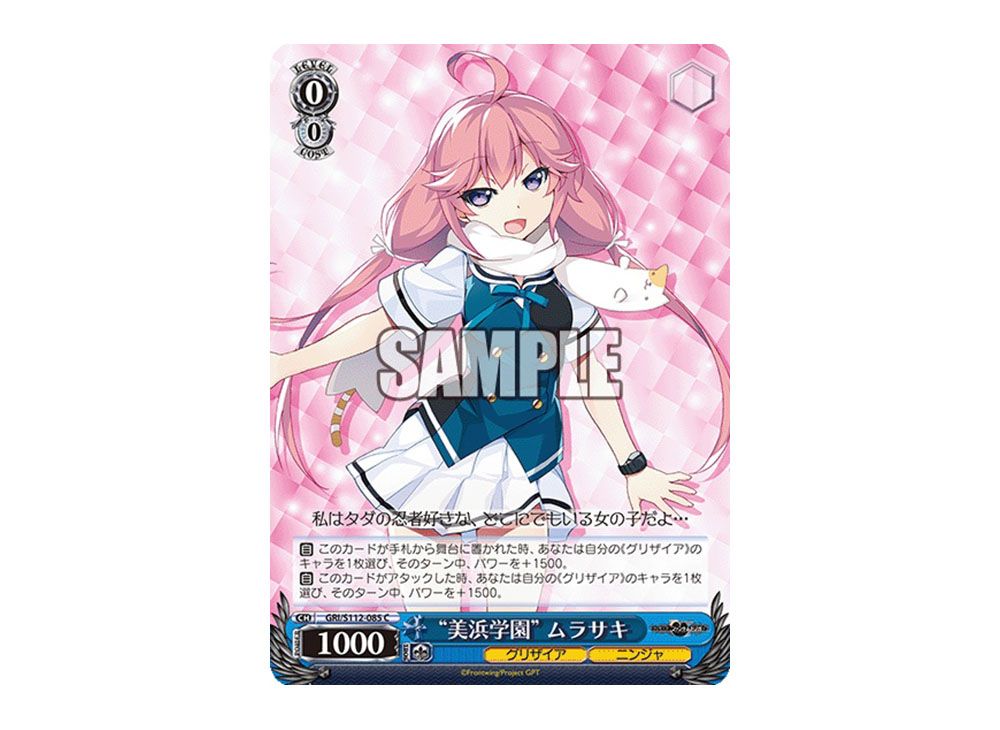 "Mihama School" Murasaki C [GRI/S112-085](Booster Pack "Grisaia: Phantom Trigger") | SNKRDUNK