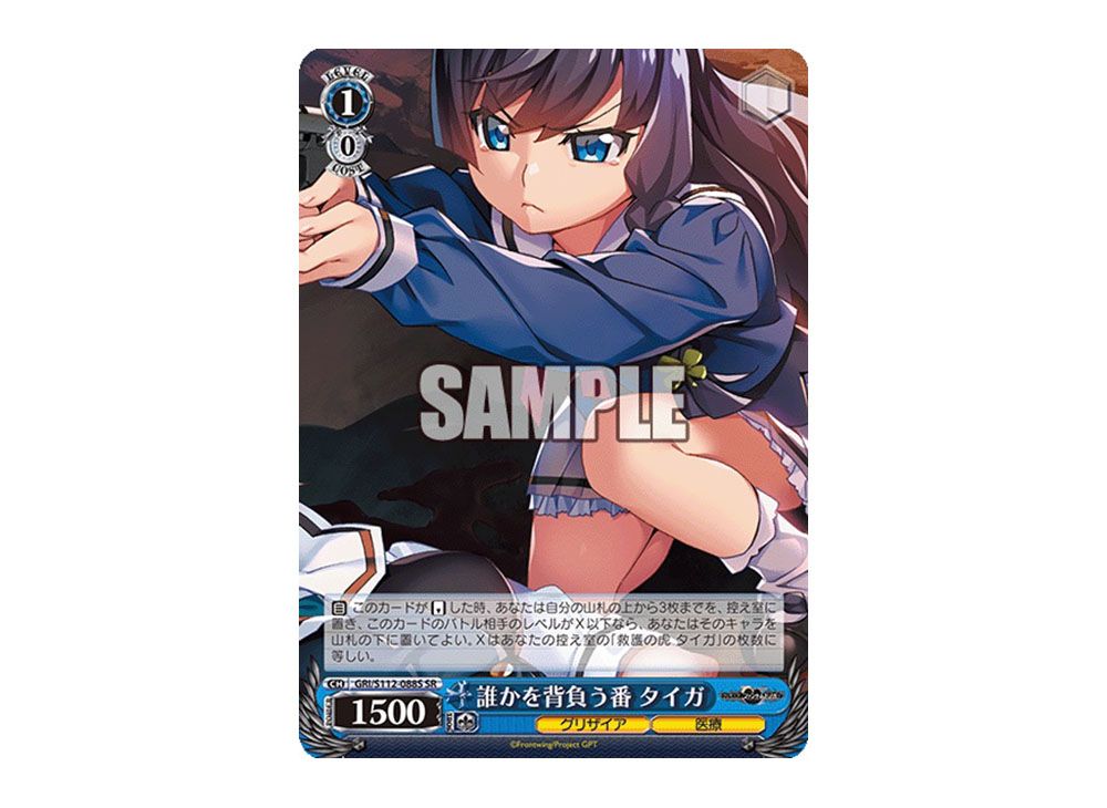 It's my turn to carry someone on my back Taiga SR [GRI/S112-088S](Booster Pack "Grisaia: Phantom ...