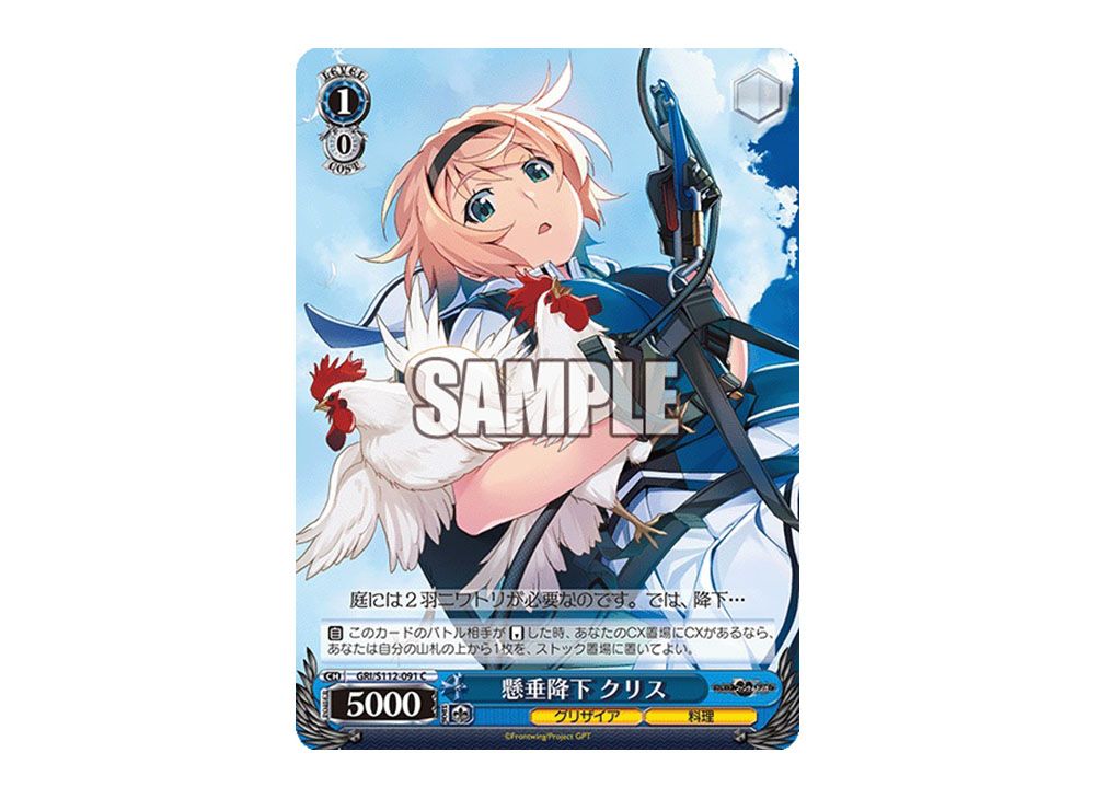 Rappelling Chris C [GRI/S112-091](Booster Pack "Grisaia: Phantom Trigger") | SNKRDUNK