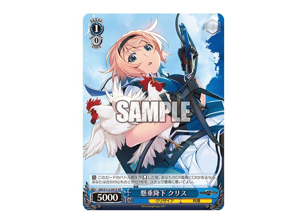 Rappelling Chris SR [GRI/S112-091S](Booster Pack "Grisaia: Phantom Trigger") | SNKRDUNK