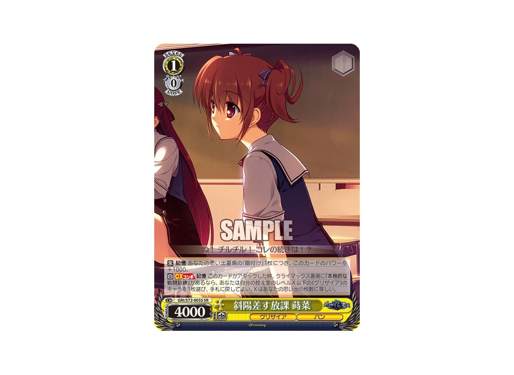 Observing the Setting Sun After School Makina SR [GRI/S72-005S](Booster Pack "Fruit Of Grisaia ...