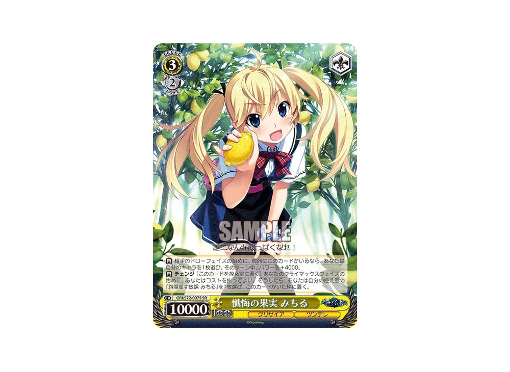 Fruit of Confession Michiru SR [GRI/S72-007S](Booster Pack "Fruit Of Grisaia") | SNKRDUNK