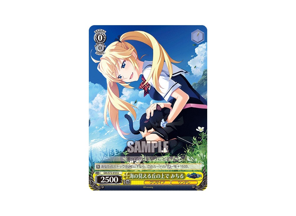 On a Hill with a View of the Sea Michiru U [GRI/S72-010](Booster Pack "Fruit Of Grisaia") | SNKRDUNK
