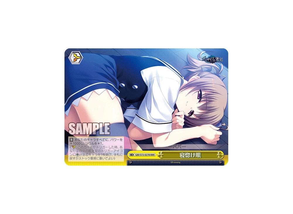 Sleepy-Eyed RRR [GRI/S72-027R](Booster Pack "Fruit Of Grisaia") | SNKRDUNK