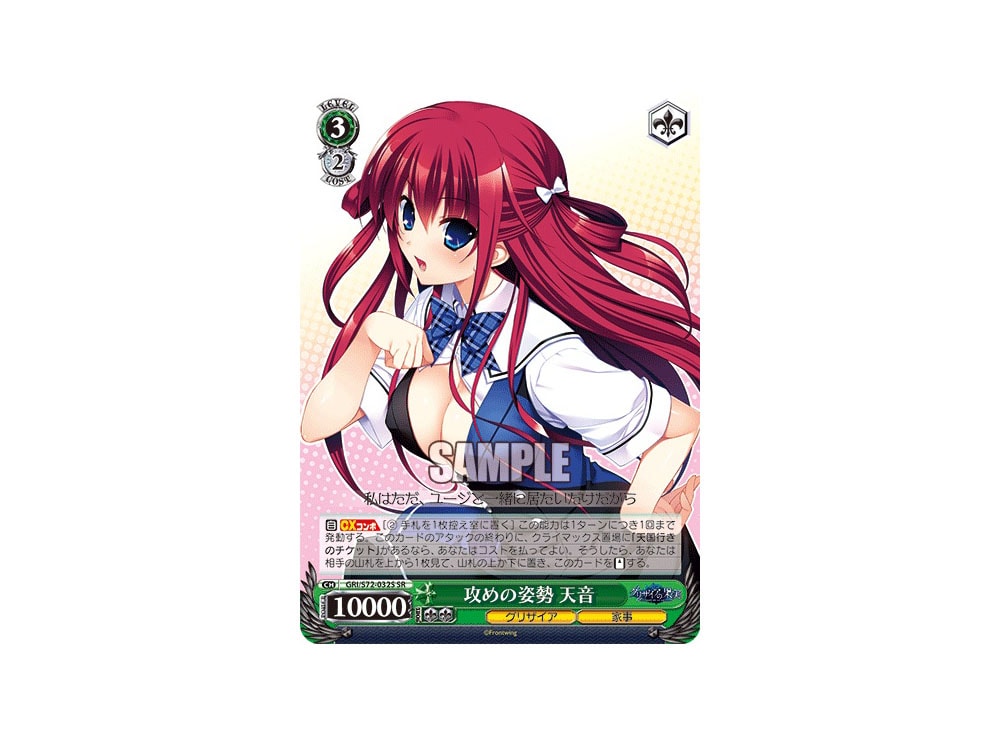 Offensive Posture Amane SR [GRI/S72-032S](Booster Pack "Fruit Of Grisaia") | SNKRDUNK