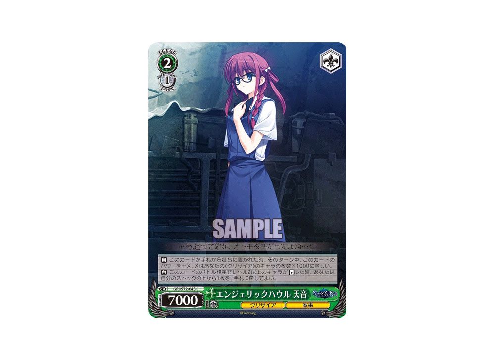 Angelic Howl Amane C [GRI/S72-043](Booster Pack "Fruit Of Grisaia ...