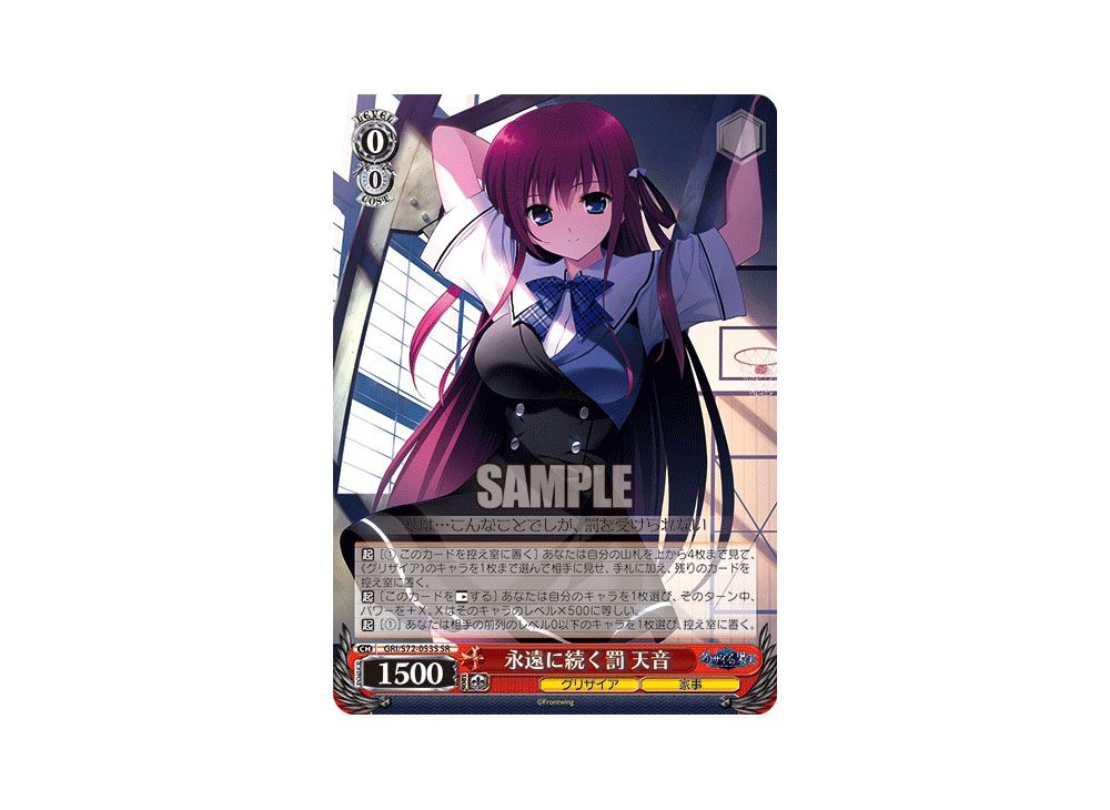 Eternal Punishment Amane SR [GRI/S72-053S](Booster Pack "Fruit Of Grisaia") | SNKRDUNK