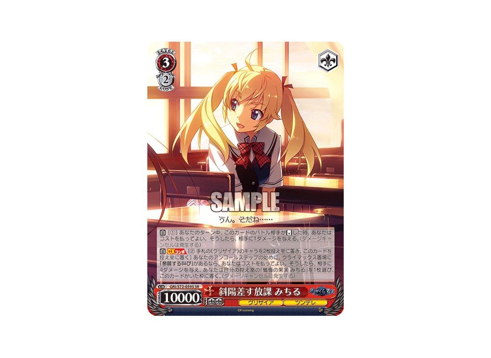 Observing the Setting Sun After School Michiru SR [GRI/S72-059S](Booster Pack "Fruit Of Grisaia ...