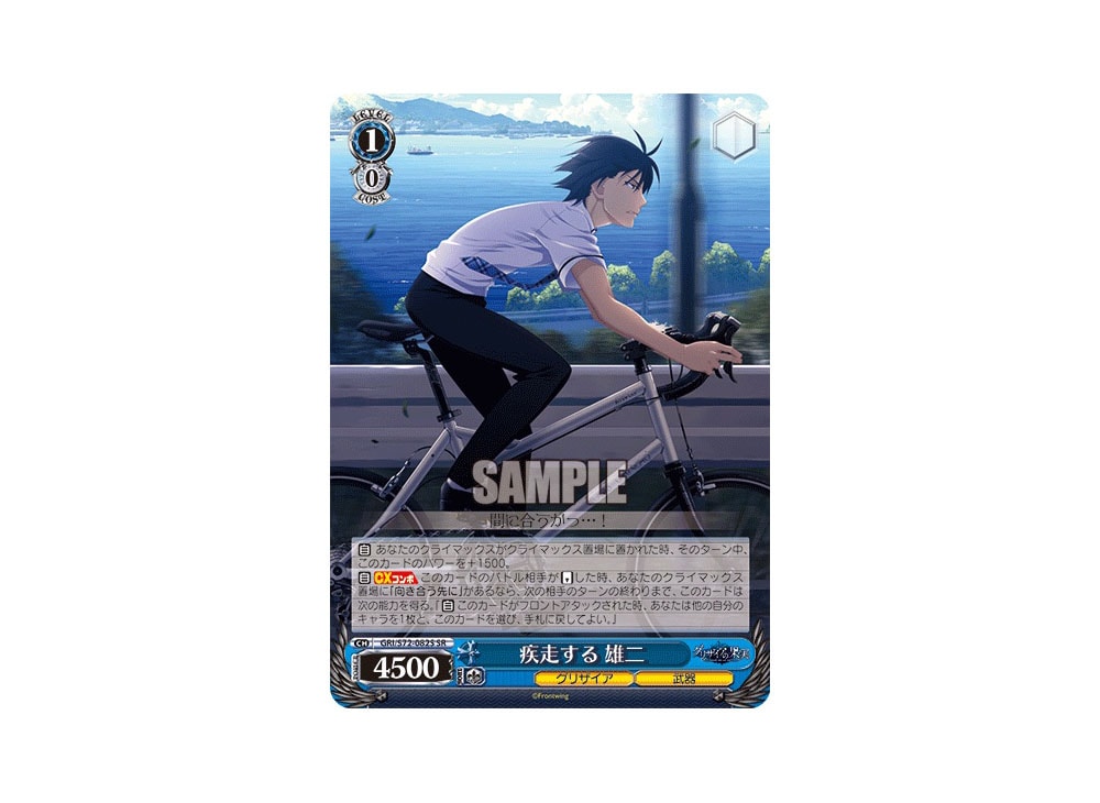 Dashing Yuji SR [GRI/S72-082S](Booster Pack "Fruit Of Grisaia") | SNKRDUNK