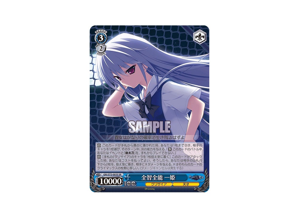 Omnipotent Kazuki SR [GRI/S72-085S](Booster Pack "Fruit Of Grisaia") | SNKRDUNK