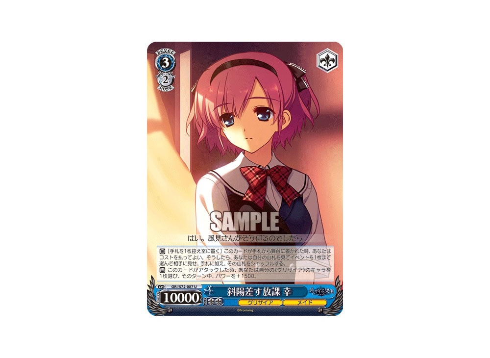 Observing the Setting Sun After School Sachi U [GRI/S72-087](Booster Pack "Fruit Of Grisaia ...