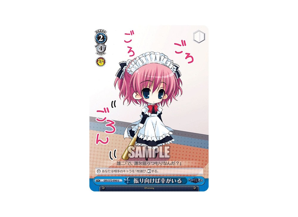 When I Turned Around Sachi Was There. U [GRI/S72-096](Booster Pack "Fruit Of Grisaia") | SNKRDUNK