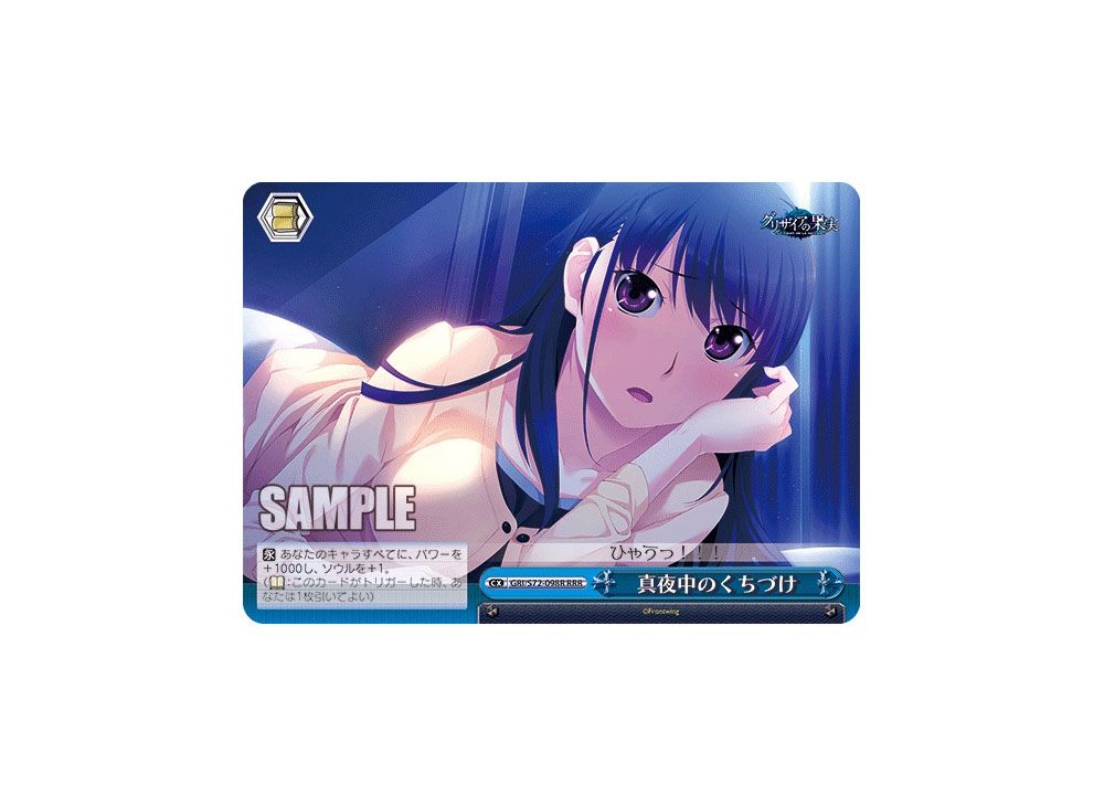 Midnight Kiss RRR [GRI/S72-098R](Booster Pack "Fruit Of Grisaia") | SNKRDUNK