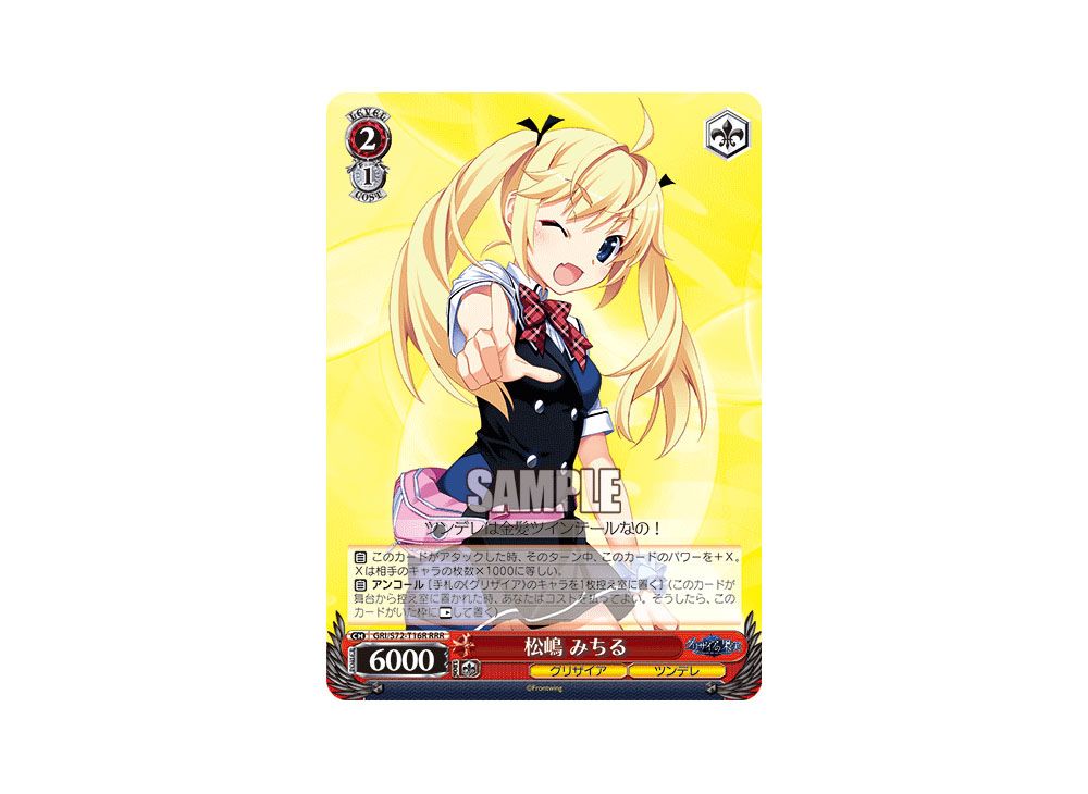 Matsushima Michiru RRR [GRI/S72-T16R](Trial Deck+ "The Fruit of Grisaia") | SNKRDUNK