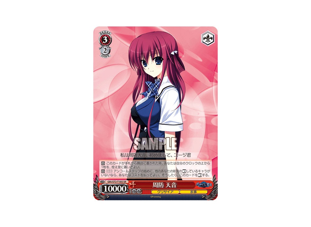 Suou Amane SR [GRI/S72-T18S](Trial Deck+ "The Fruit of Grisaia") | SNKRDUNK