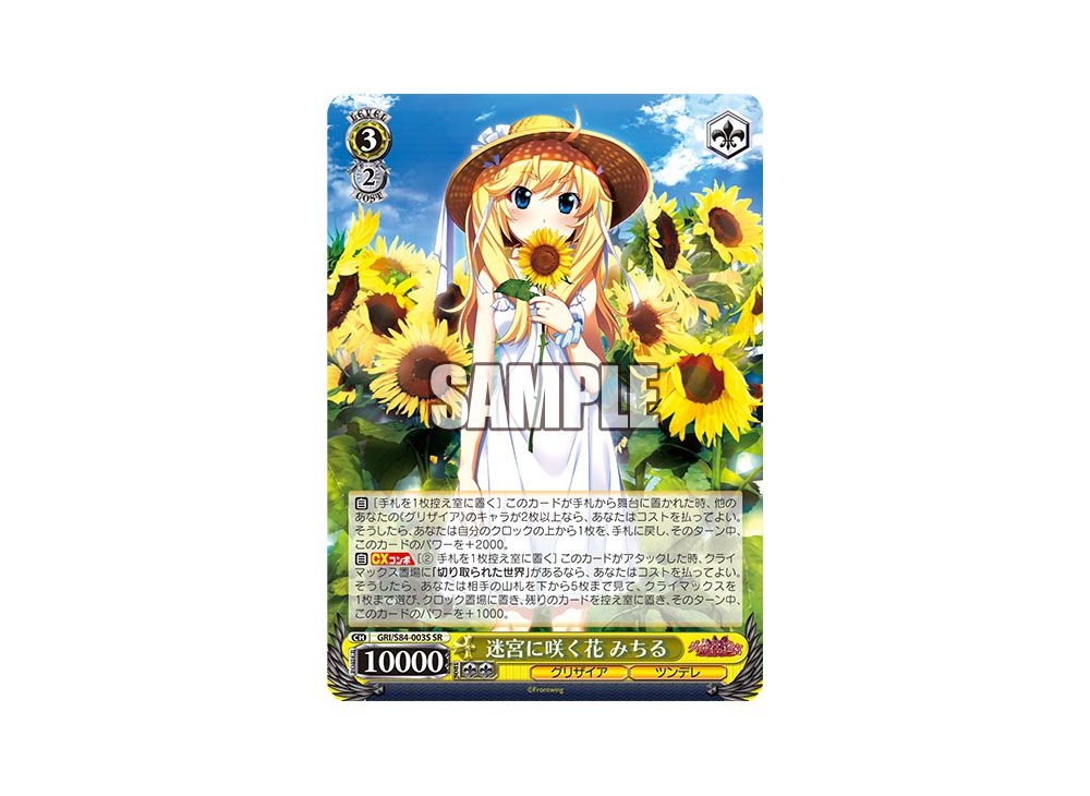 Flowers Blooming In The Labyrinth Michiru SR [GRI/S84-003S](Booster Pack "Fruit Of Grisaia Vol.2 ...