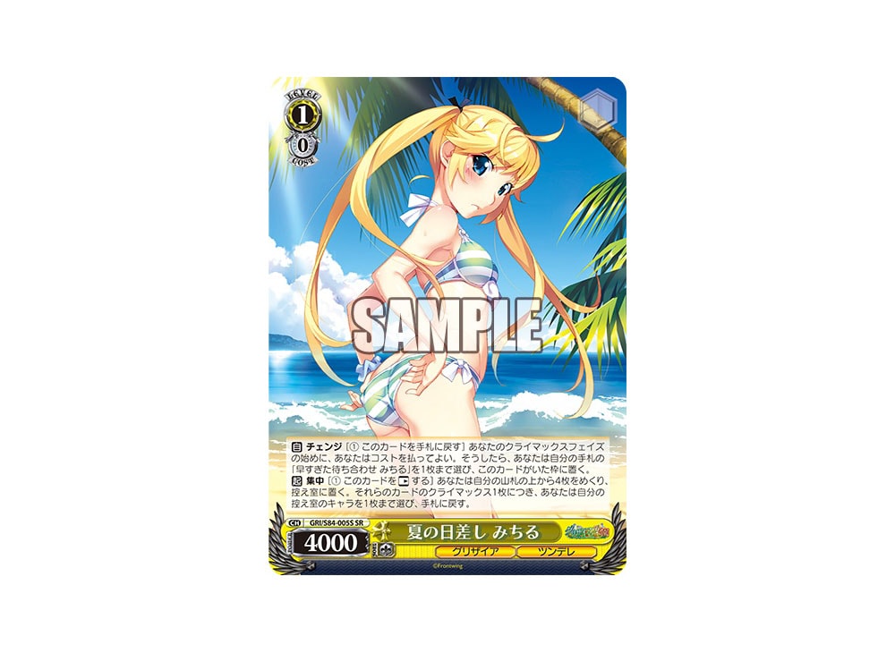 Summer Sunshine Michiru SR [GRI/S84-005S](Booster Pack "Fruit Of Grisaia Vol.2") | SNKRDUNK