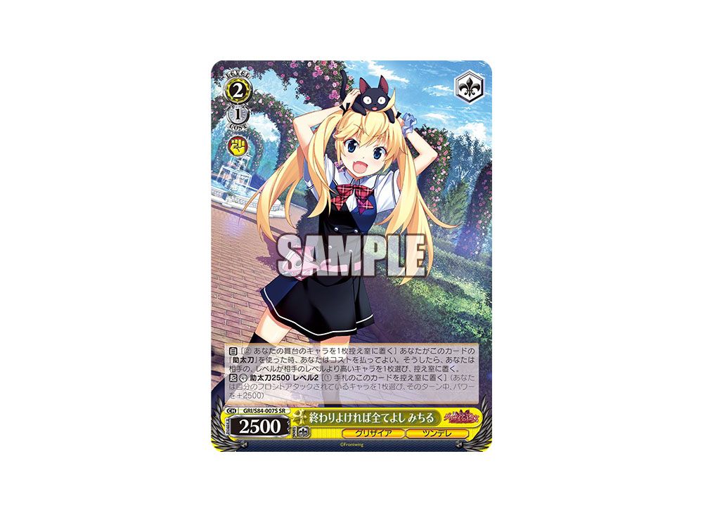 All'S Well That Ends Well Michiru SR [GRI/S84-007S](Booster Pack "Fruit Of Grisaia Vol.2 ...