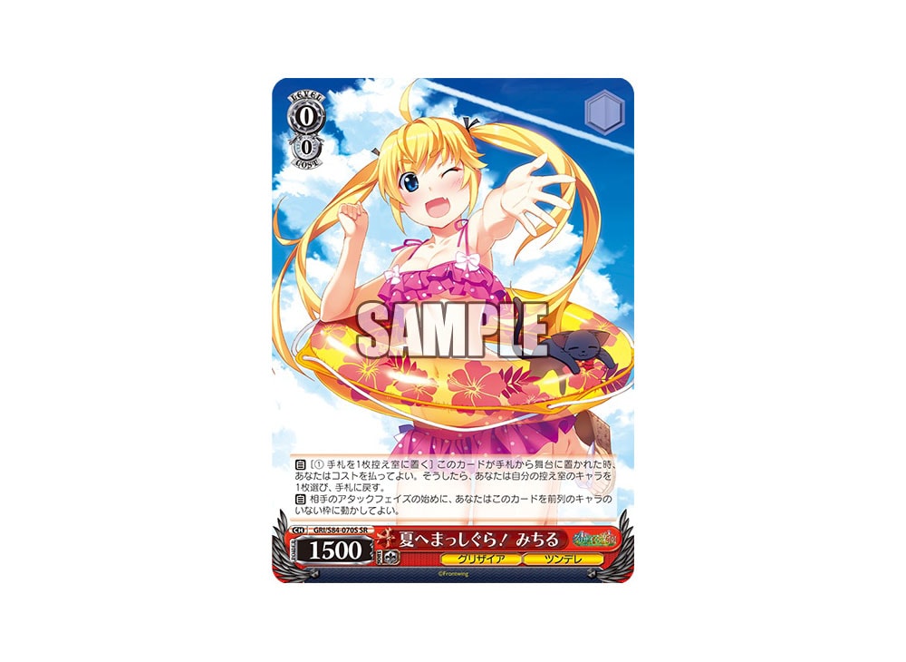 Heading Straight Into Summer! Michiru SR [GRI/S84-070S](Booster Pack "Fruit Of Grisaia Vol.2 ...