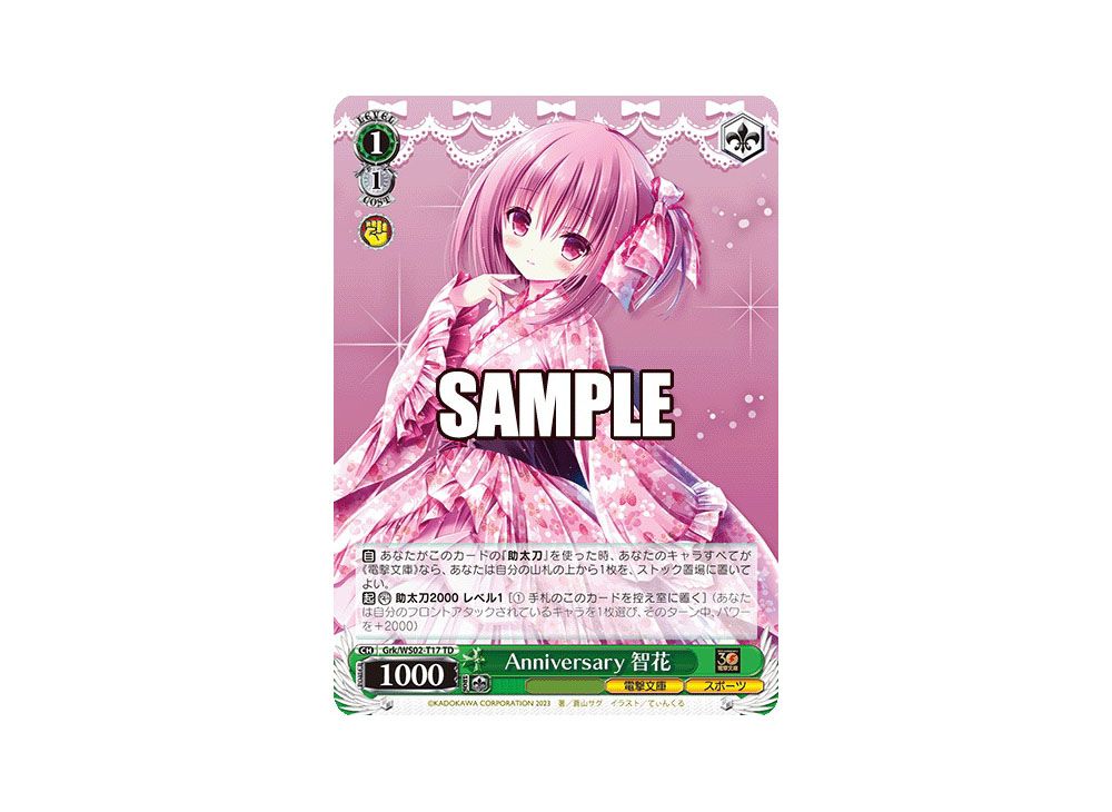 Anniversary Tomoka RRR [Grk/WS02-T17R](Trial Deck "Dengeki Bunko Weiss Side") | SNKRDUNK