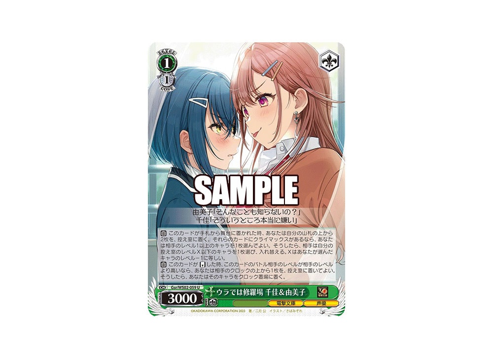 Troubles Behind the Scenes Chika & Yumiko U [Gsr/WS02-059](Booster Pack "Dengeki Bunko") | SNKRDUNK