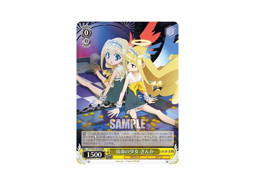 Girl of Destiny Ginka RRR [GT/W29-001R](Booster Pack "The Sun That Destroys Illusions") | SNKRDUNK