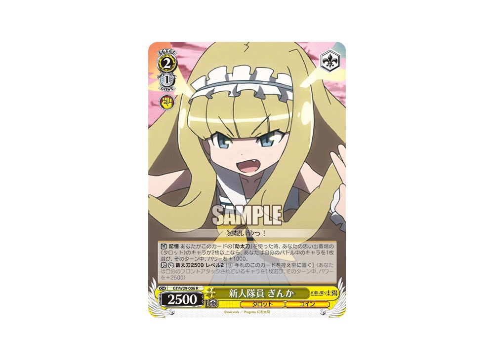 Rookie Member Ginka R [GT/W29-006](Booster Pack "The Sun That Destroys Illusions") | SNKRDUNK