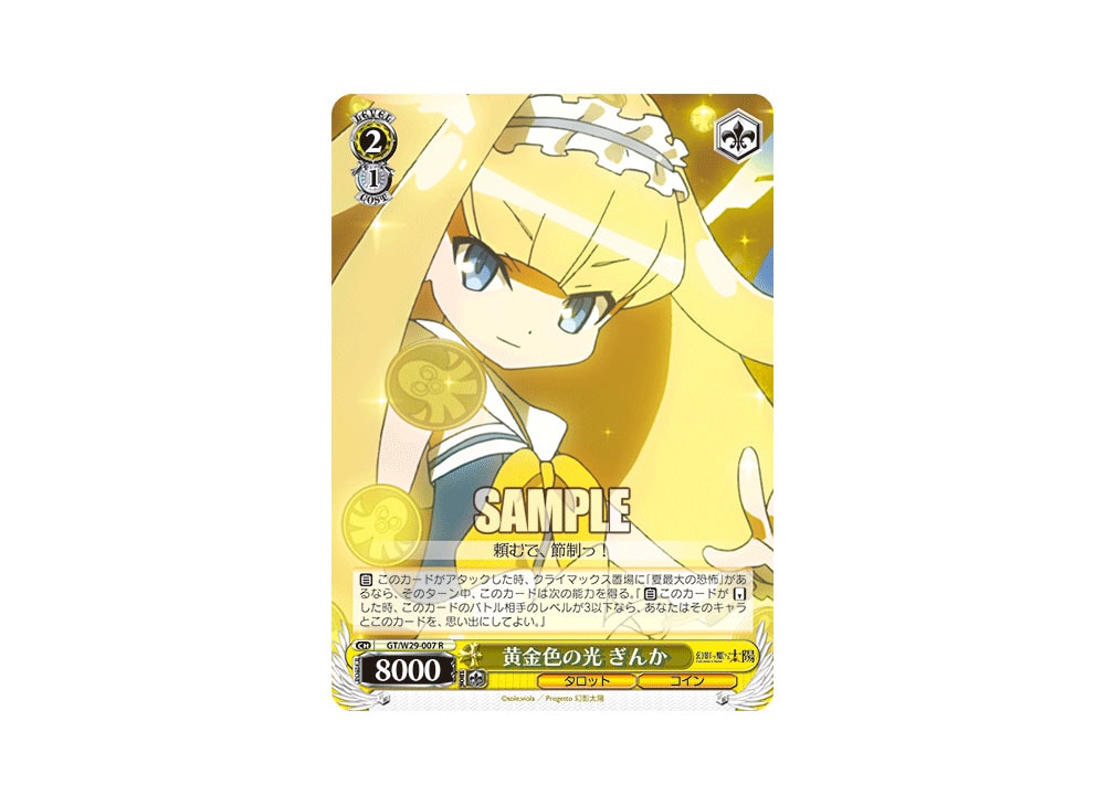 Golden Colored Light Ginka R [GT/W29-007](Booster Pack "The Sun That Destroys Illusions") | SNKRDUNK