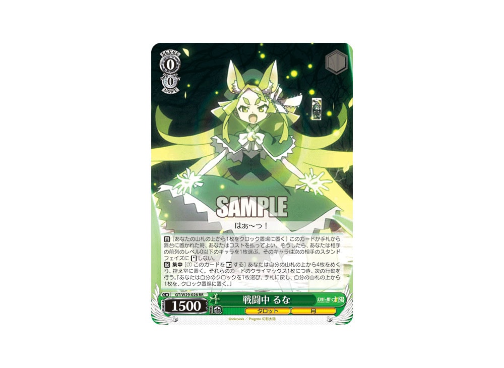 In Battle Luna RR [GT/W29-026](Booster Pack "The Sun That Destroys Illusions") | SNKRDUNK