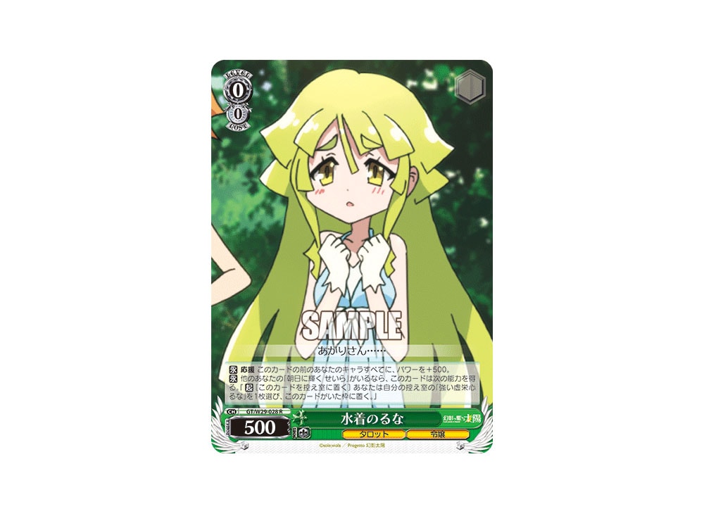 Luna in Swimsuits R [GT/W29-028](Booster Pack "The Sun That Destroys Illusions") | SNKRDUNK