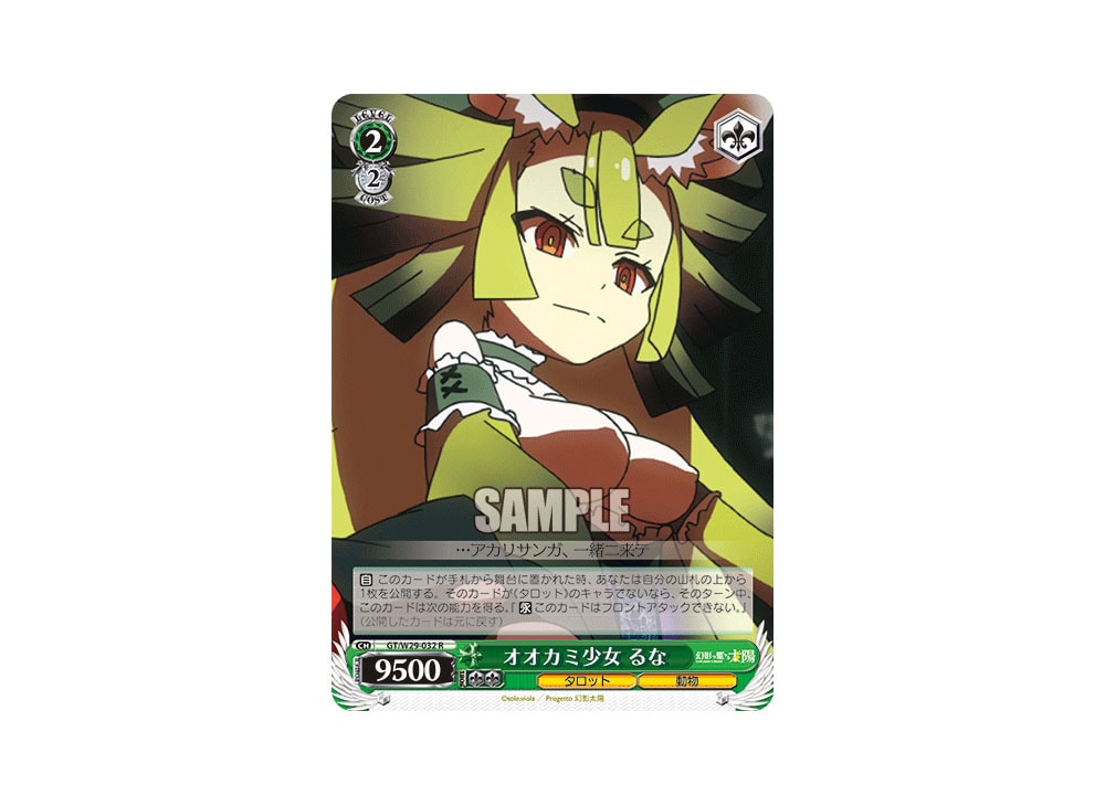 Wolf Girl Luna R [GT/W29-032](Booster Pack "The Sun That Destroys Illusions") | SNKRDUNK