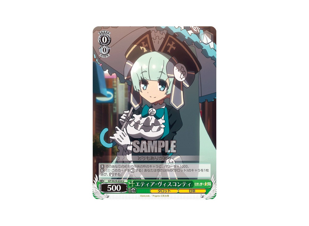 Etia Visconti U [GT/W29-034](Booster Pack "The Sun That Destroys Illusions") | SNKRDUNK