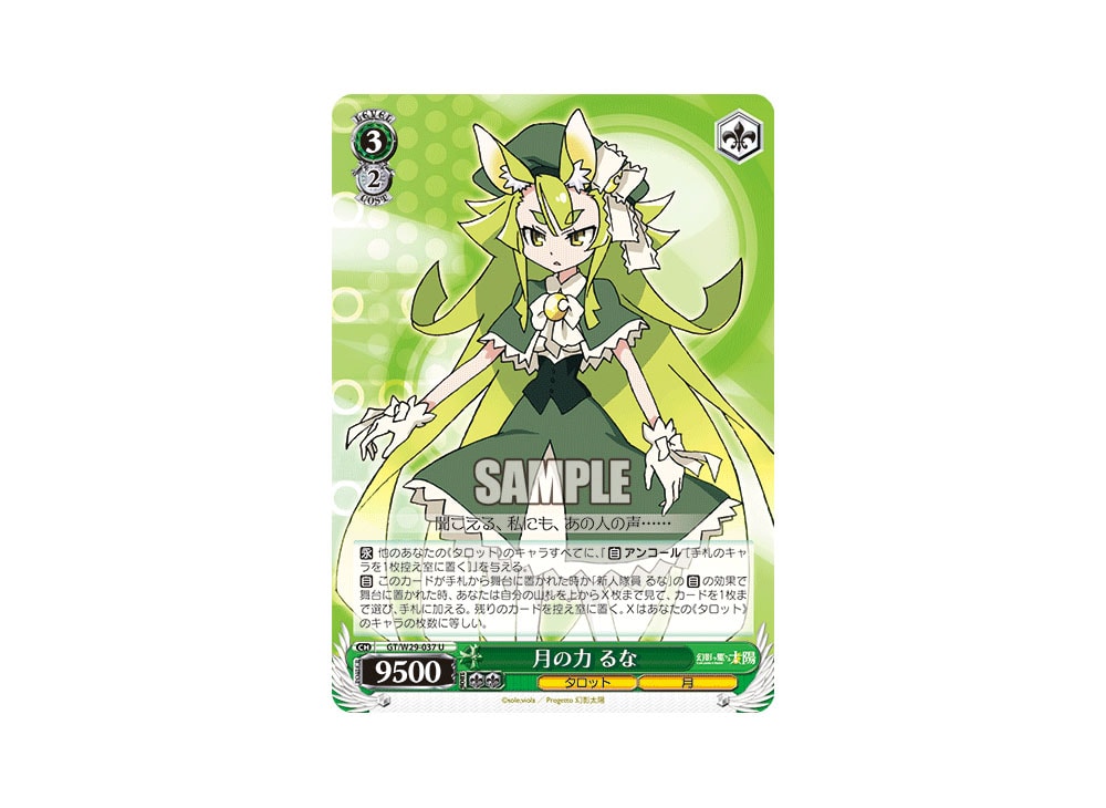 Power of the Moon Luna U [GT/W29-037](Booster Pack "The Sun That Destroys Illusions") | SNKRDUNK