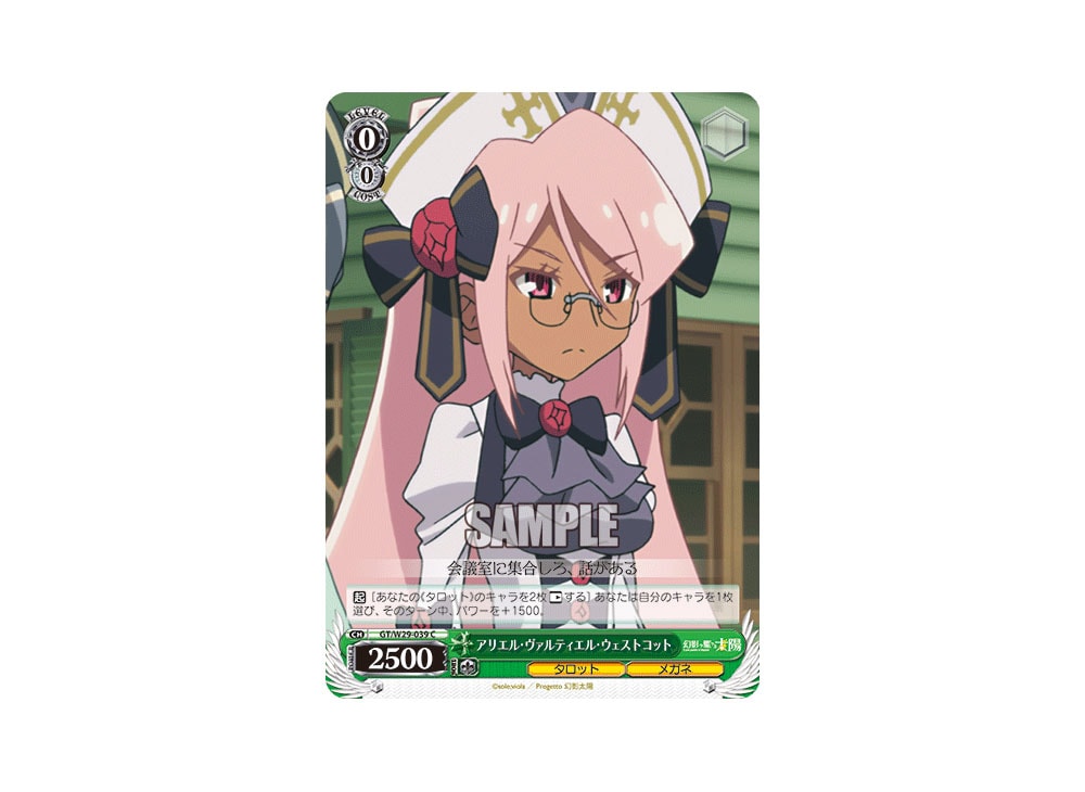 Ariel Valtiel Westcott C [GT/W29-039](Booster Pack "The Sun That Destroys Illusions") | SNKRDUNK