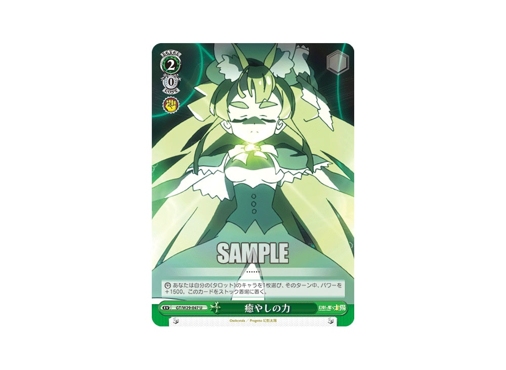 Power of Healing U [GT/W29-047](Booster Pack "The Sun That Destroys Illusions") | SNKRDUNK