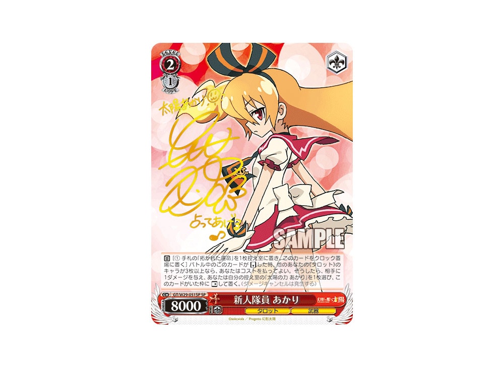 Rookie Member Akari SP [GT/W29-051SP](Booster Pack "The Sun That Destroys Illusions") | SNKRDUNK