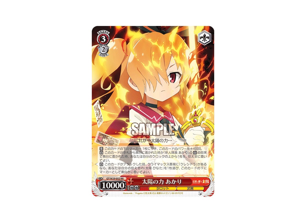 Power of the Sun Akari RR [GT/W29-052](Booster Pack "The Sun That Destroys Illusions") | SNKRDUNK