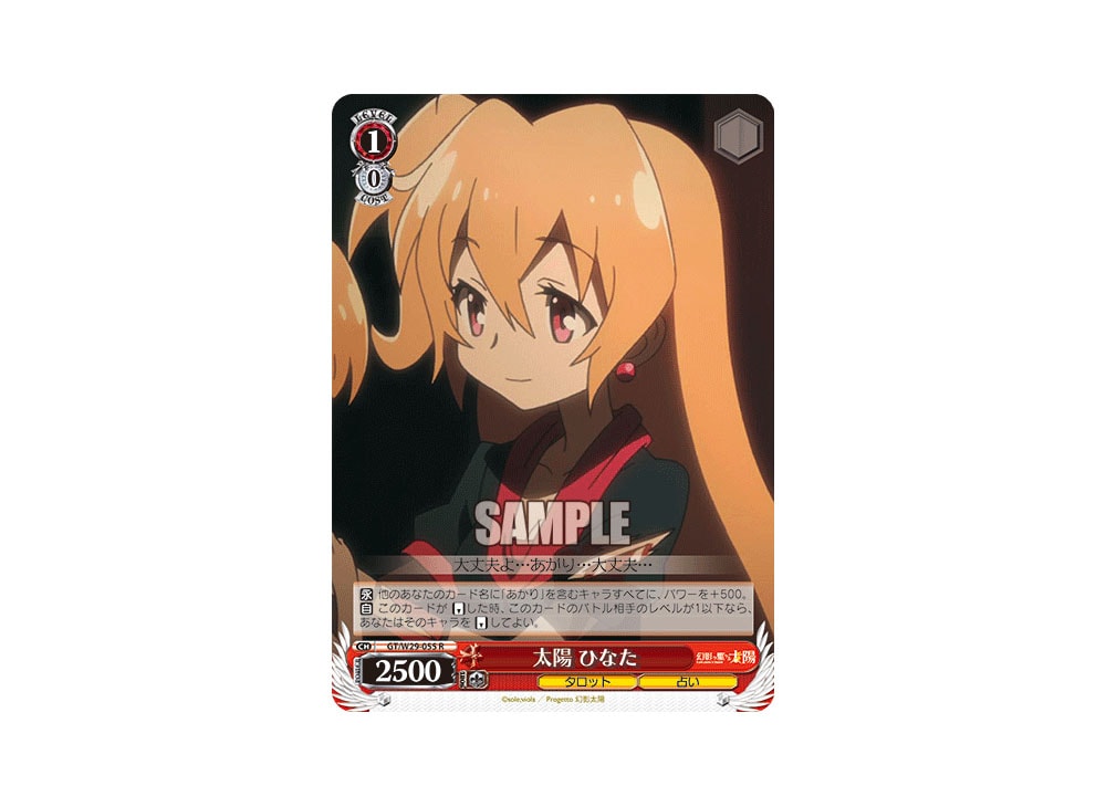 Hinata Taiyo R [GT/W29-055](Booster Pack "The Sun That Destroys Illusions") | SNKRDUNK