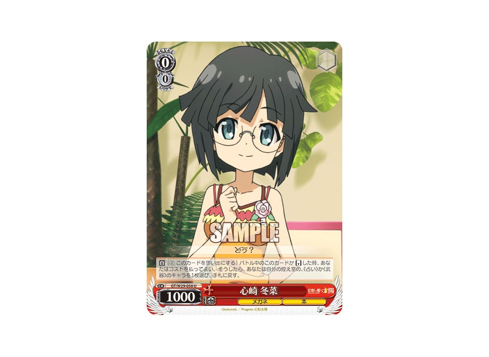 Fuyuna Shinzaki U [GT/W29-058](Booster Pack "The Sun That Destroys Illusions") | SNKRDUNK