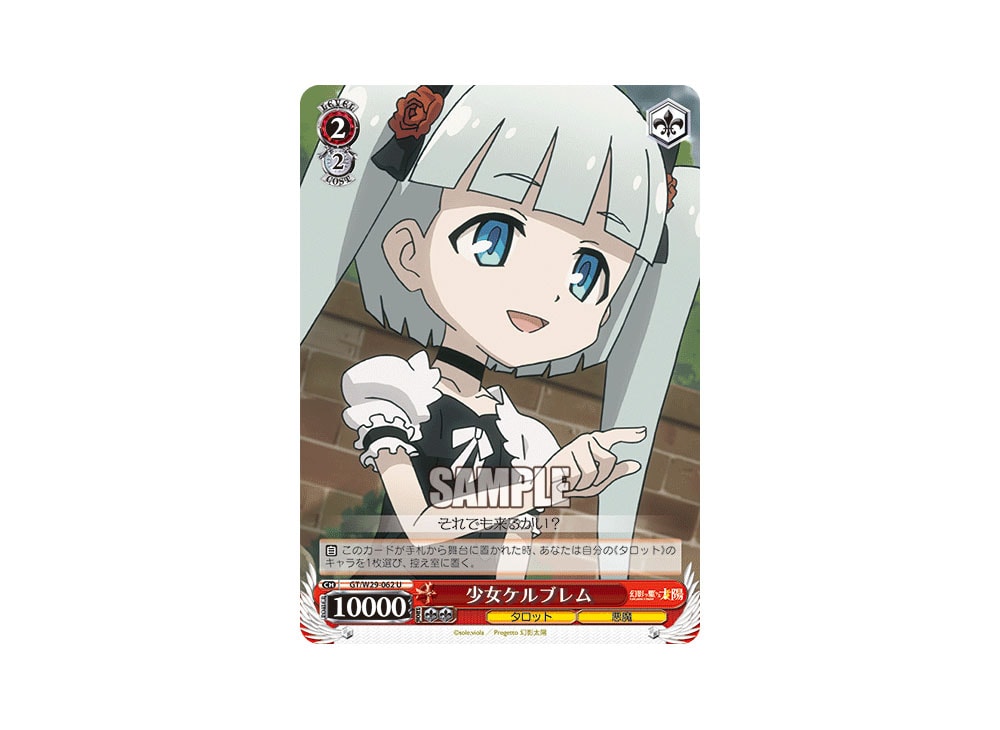 Young Girl Cerebrum U [GT/W29-062](Booster Pack "The Sun That Destroys Illusions") | SNKRDUNK